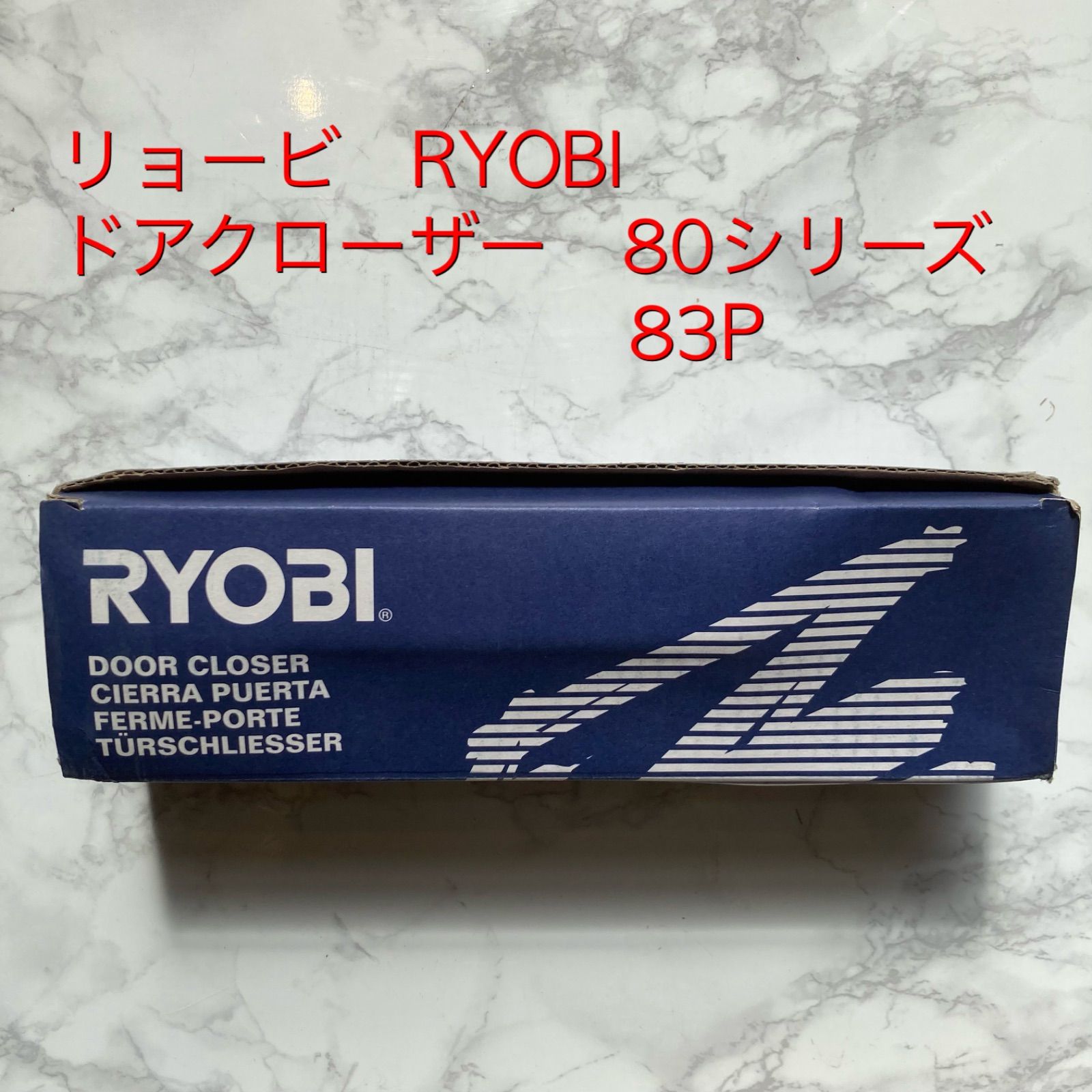 RYOBI リョービ ドア ドアクローザー 80シリーズ NO.83P - メルカリ