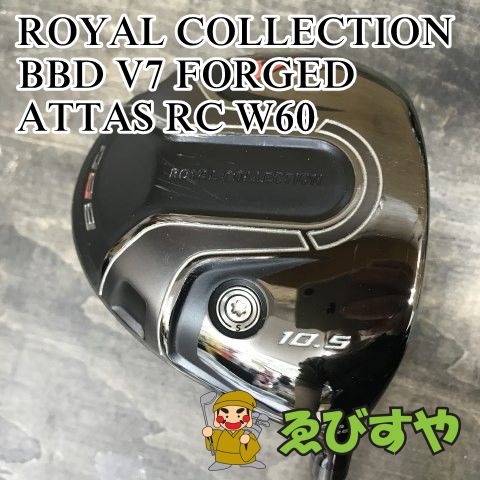 狭山 【中古】 ドライバー ロイヤルコレクション BBD V7 FORGED ATTAS RC W60 R 10.5[8198] - メルカリ