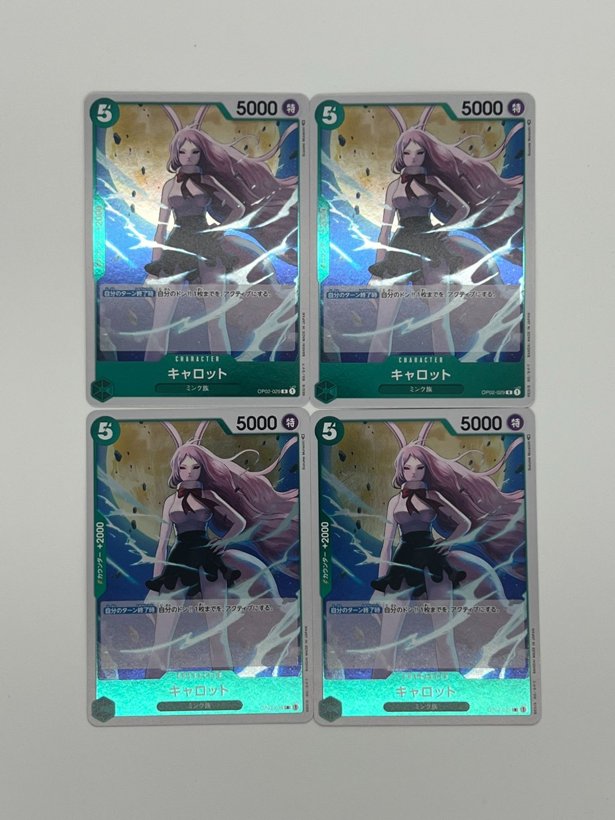 ワンピース カードゲーム OP02-029 R 【キャロット】4枚セット - メルカリ