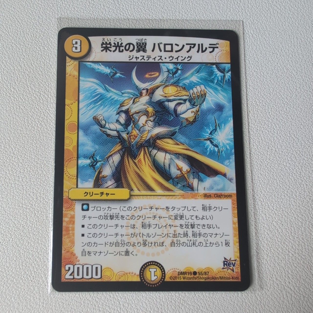 栄光の翼 バロンアルデ 【C】 【dmr19】 【状態:A】 【シングルカード】 【光文明】 【3】 【クリーチャー】 【デュエマ】 - メルカリ