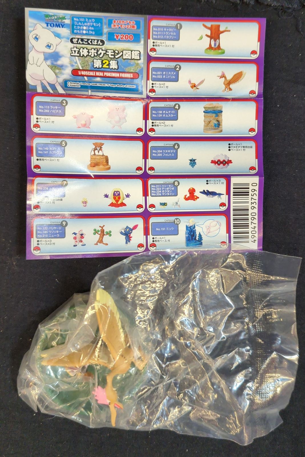 トミー ぜんこくばん立体ポケモン図鑑第2集 ポケットモンスター アドバンスジェネレーション 【オニスズメ&オニドリル/ONISUZUME ...