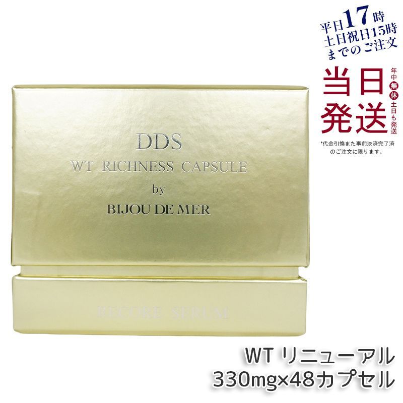 リコアセラム DDS リッチネスホワイトカプセル （WTカプセル） PLUS 330mg × 48カプセル RECORE SERUM DDS 母の日 - メルカリ