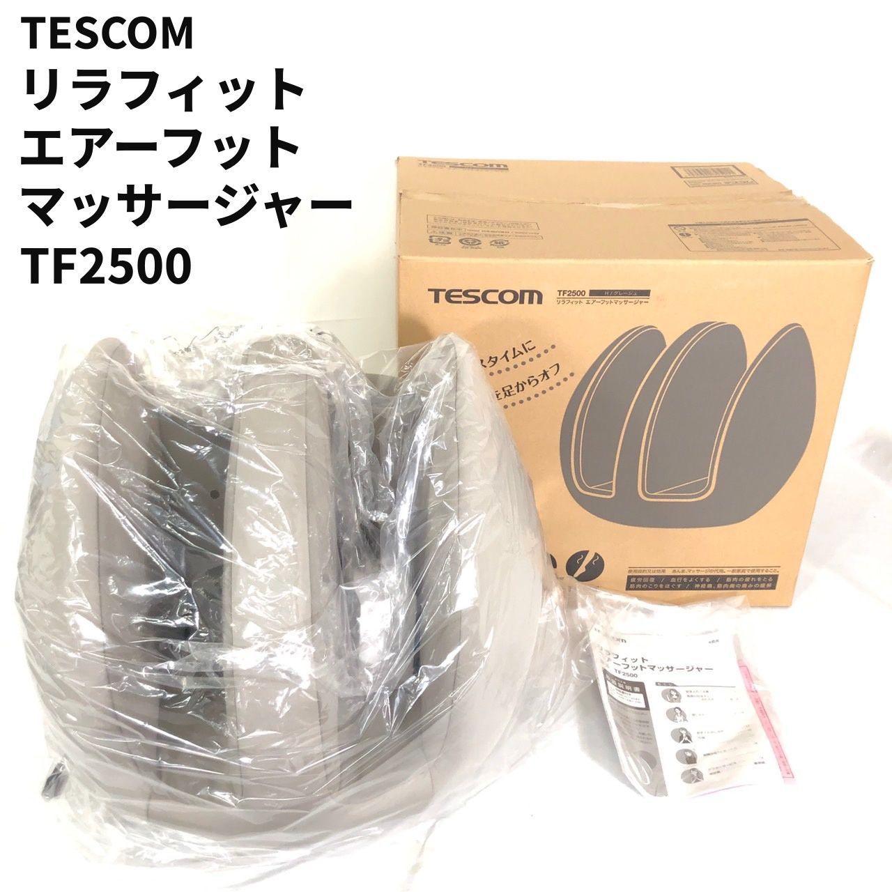 テスコム TESCOM リラフィット エアーフット マッサージャー TF2500 マッサージ機 エアーマッサージャー リラックス 【送料無料 ...