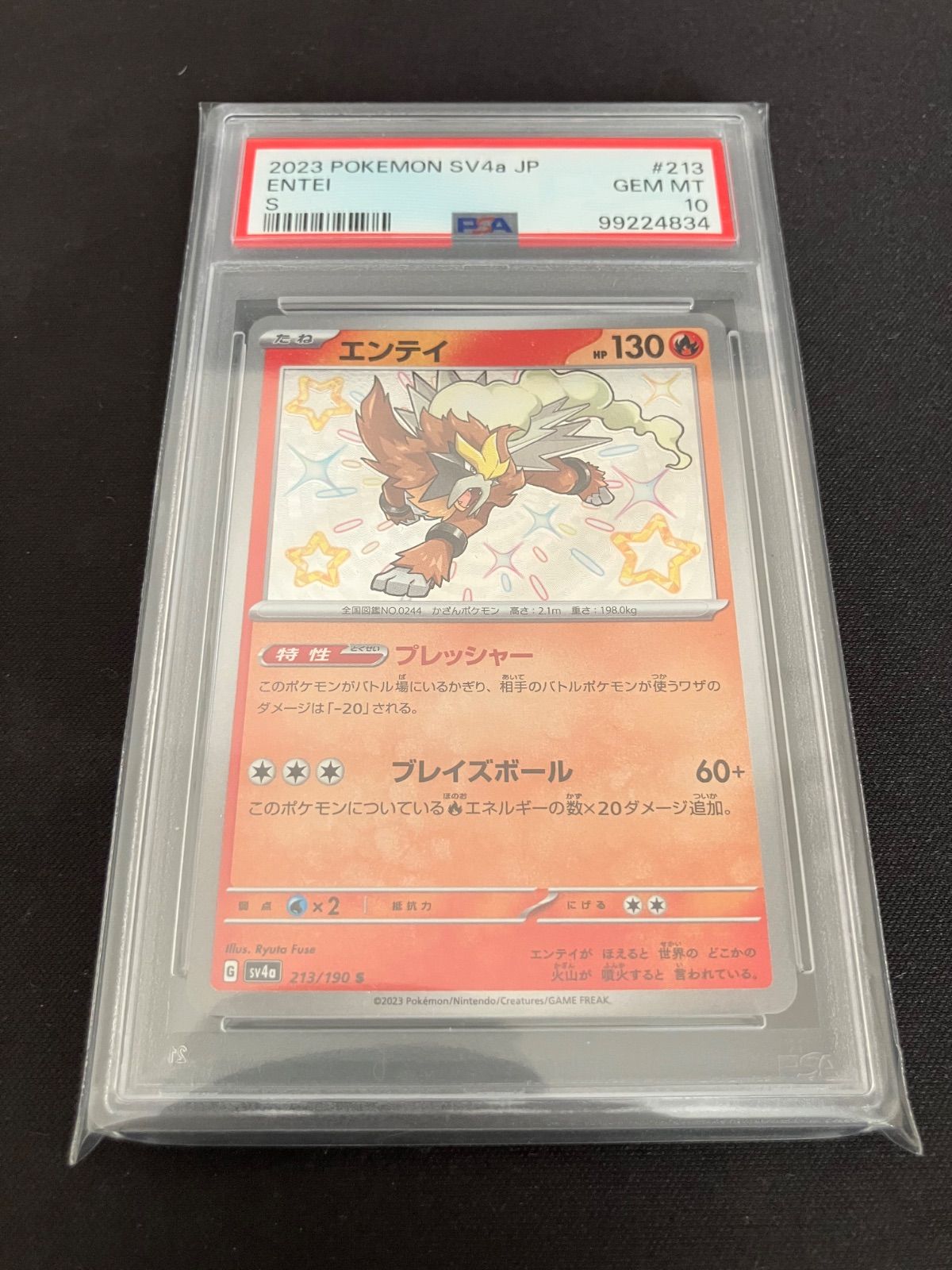 ポケモンカード エンテイ s psa10 色違い ② - メルカリ