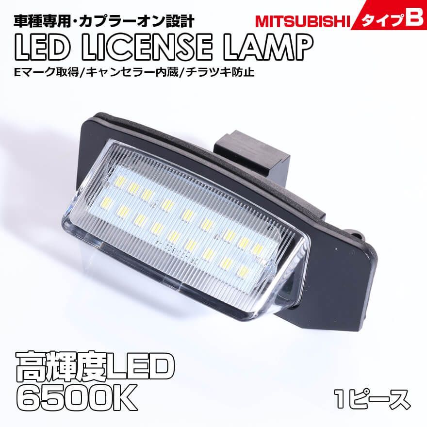 三菱 タイプ B 1ピース LED ライセンス ランプ ナンバー灯 デイズ ルークス B21A 日産 ルークス B44A B45A B47A ...