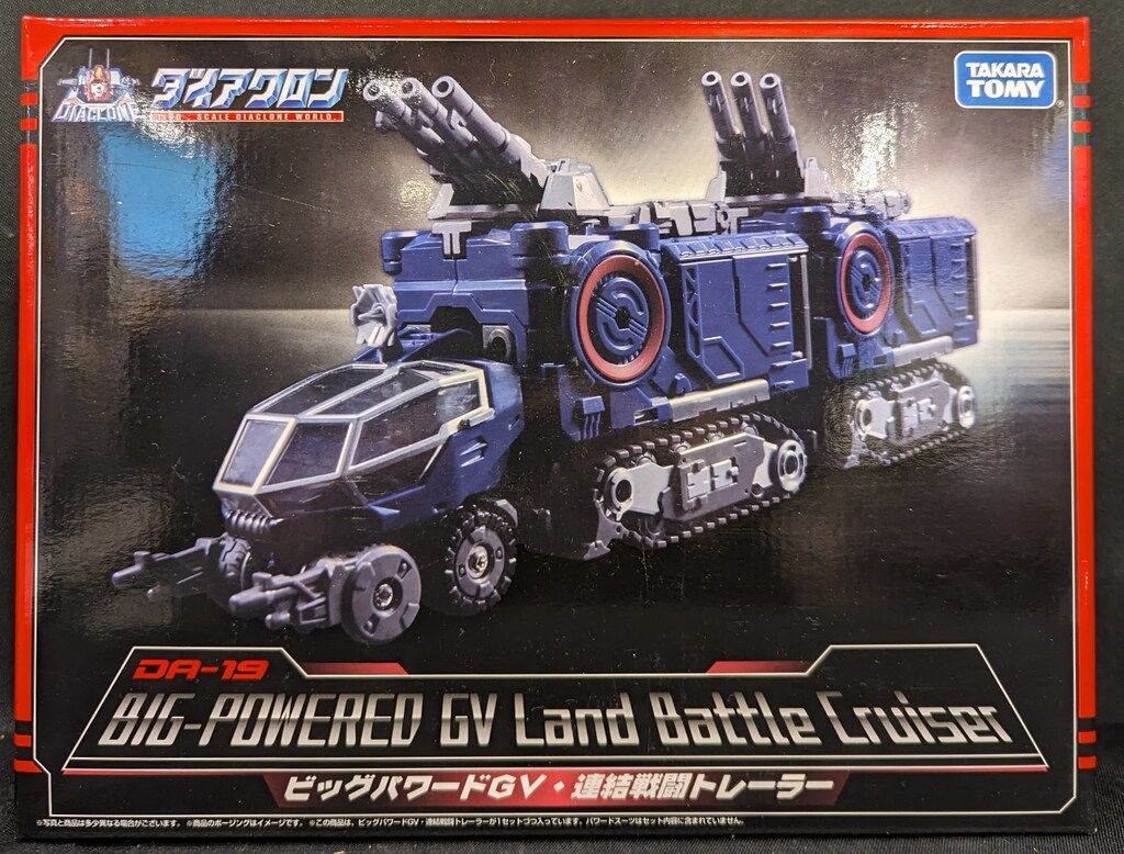 タカラトミー ビッグパワードGV 連結戦闘トレーラー DA19 - メルカリ