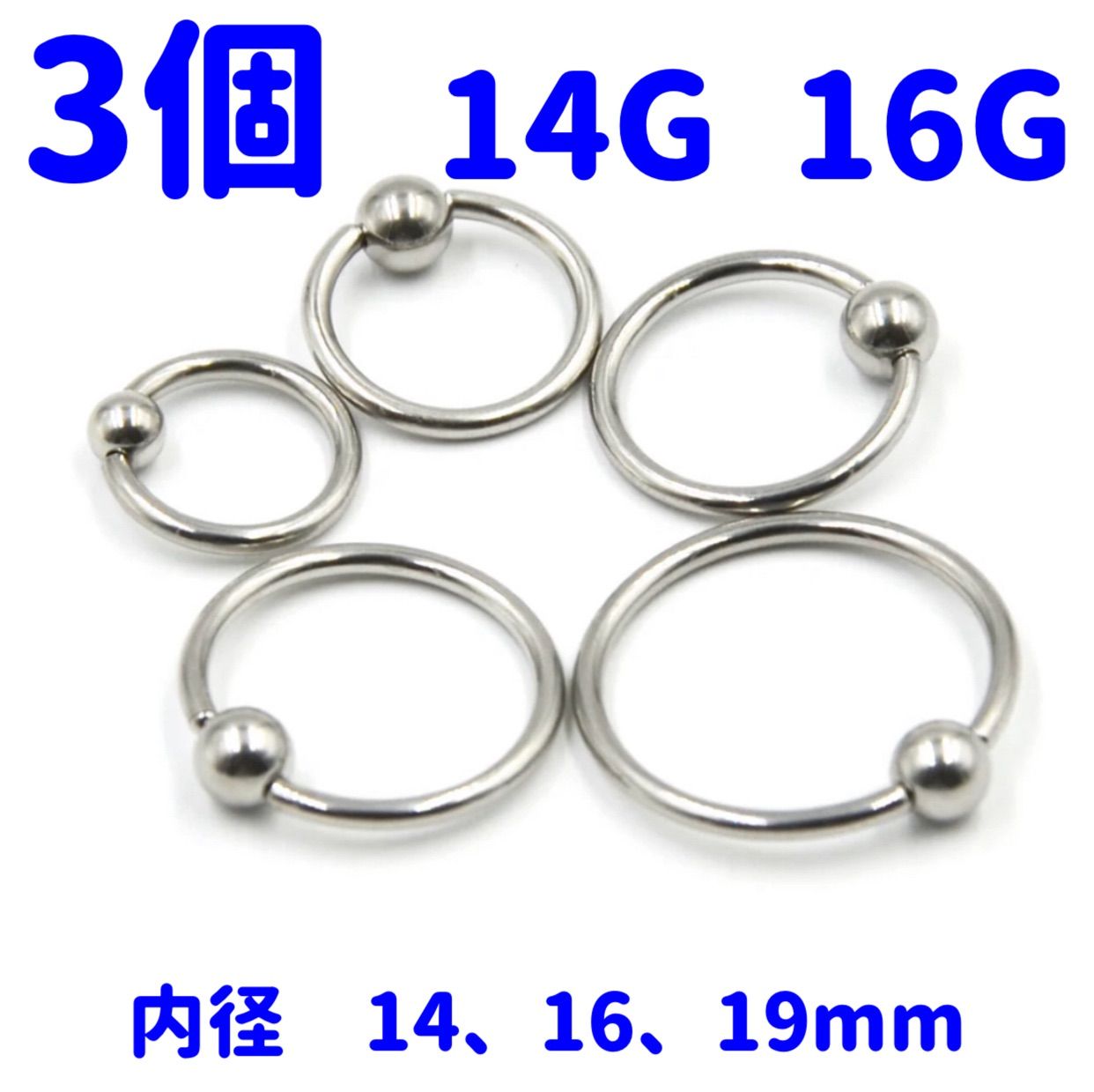 3個 16G 14G 内径(14mm 16mm 19mm ) CBR キャプティブ ビーズリング クロージャーリング サージカルステンレス ボディピアス ホールトゥピアス フレッシュトンネル ...