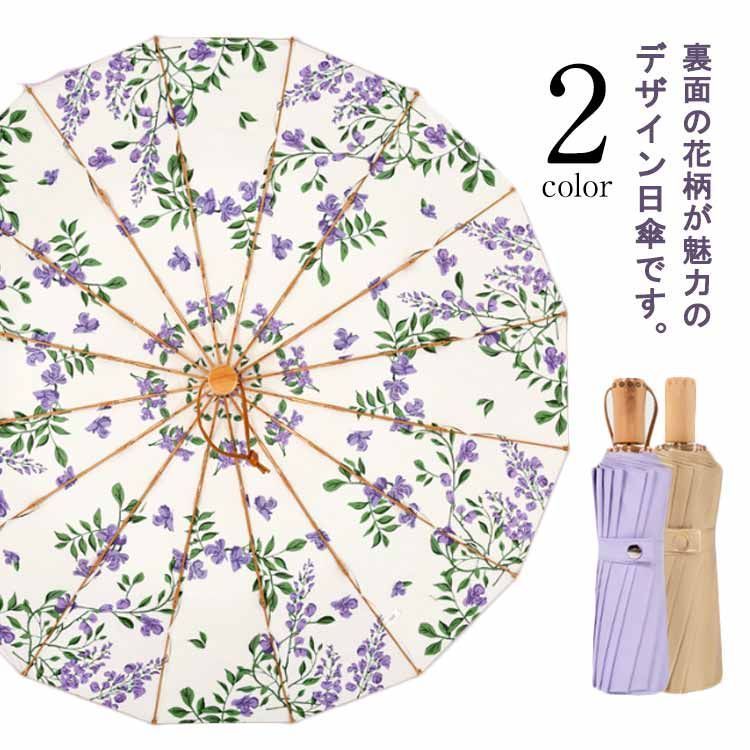 日傘 折りたたみ 完全遮光 晴雨兼用 uvカット 傘 16本骨 風に強い 丈夫 頑丈 耐風 撥水 遮熱 涼しい 雨傘 レディース 折り畳み傘 コンパクト 軽量 梅雨 紫外線対策 暑さ対策 ...