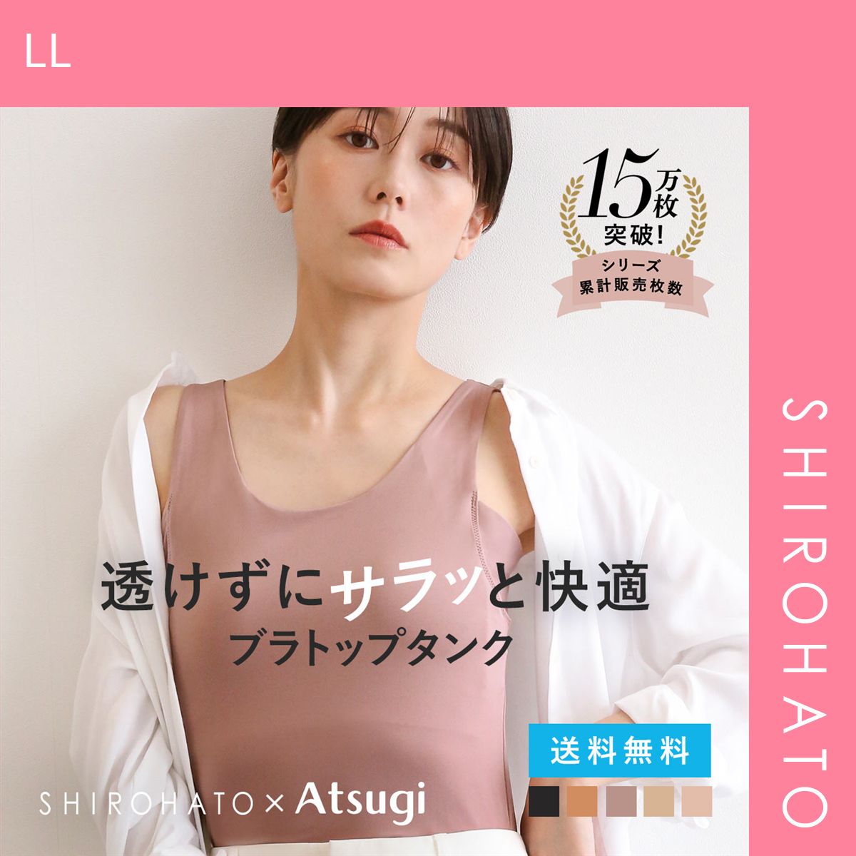 【SHIROHATO公式】【正規品・新品】アツギ ブラトップ タンクトップ アイスドール 別注 SHIROHATO コラボ 透けない インナー 脇汗じみ防止 背中汗 レディース ATSUGI ...