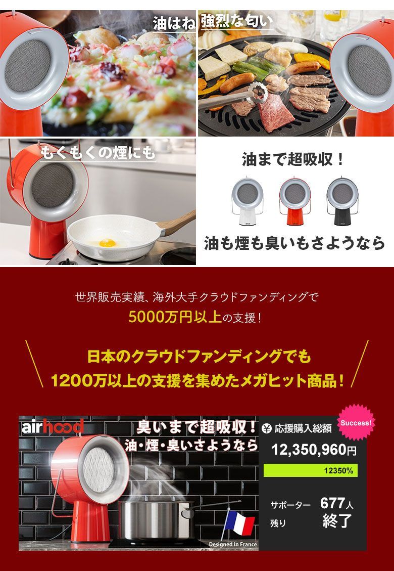 Airhood エアフード 卓上レンジフード 卓上換気扇 煙 油 臭い Airhood エアフード 卓上レンジフード 卓上換気扇 煙 油 臭い