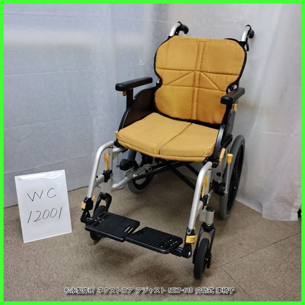 (WC-12001) MATSUNAGA 松永製作所 ネクストコア アジャスト NEXT-61B スリム 軽量 matsunaga まつなが マツナガ 介助式 介助型 車椅子 車イス 車いす ...