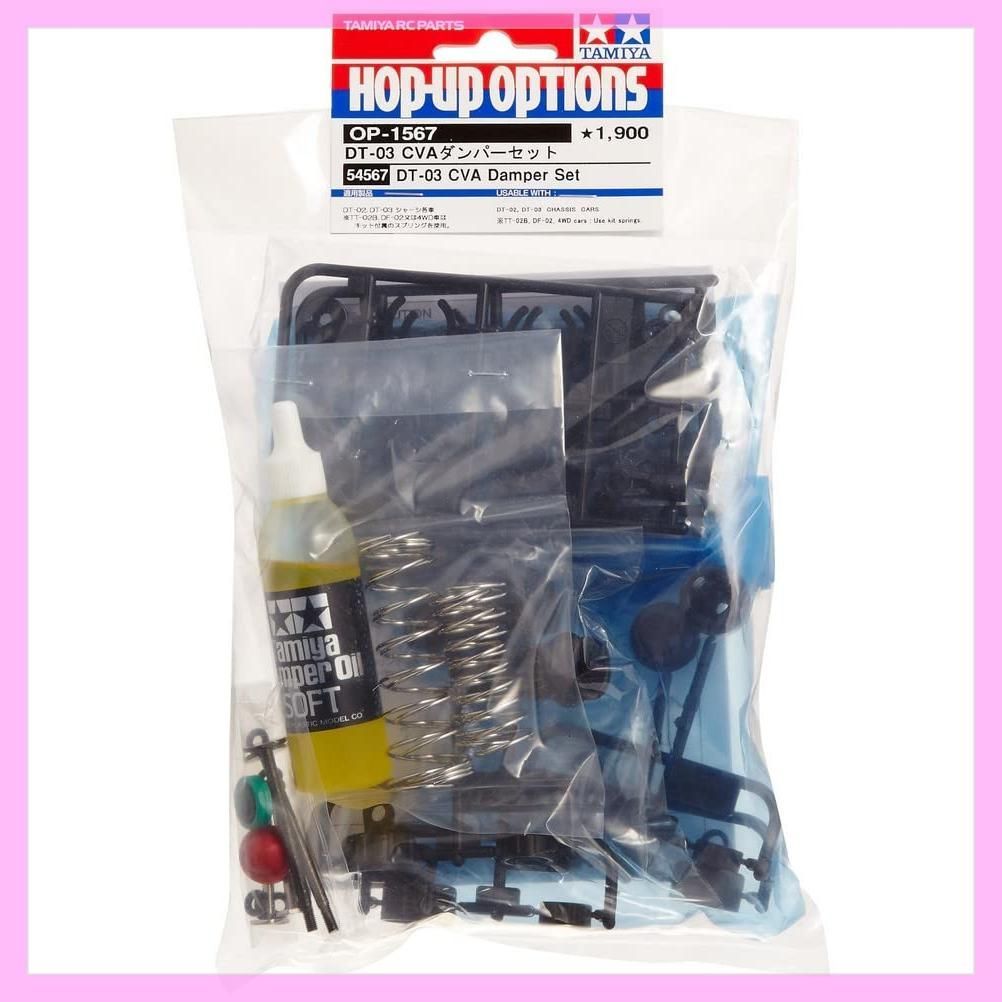 タミヤ(TAMIYA) ホップアップオプションズ No.1567 OP.1567 DT-03 CVA ダンパーセット 54567 - メルカリ