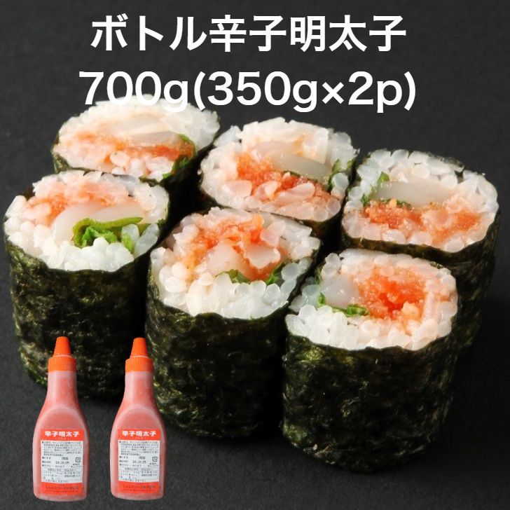 業務用 ボトル ほぐし 明太子 700g(350g×2p) チューブ入り チューブめんたい めんたいチューブ 辛子明太子 からし明太子 めんたいこ からしめんたいこ 大容量 業務用 家庭用 ...
