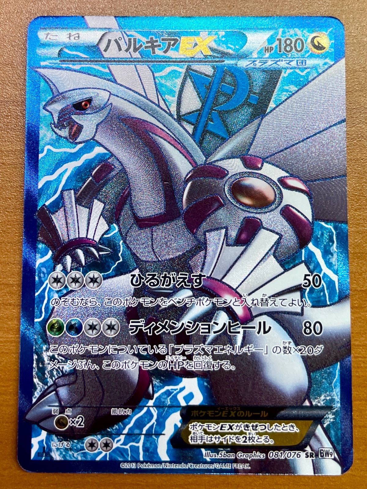 パルキアEX 081/076 SR BW9 1st edition 状態C ★ポケカ - メルカリ