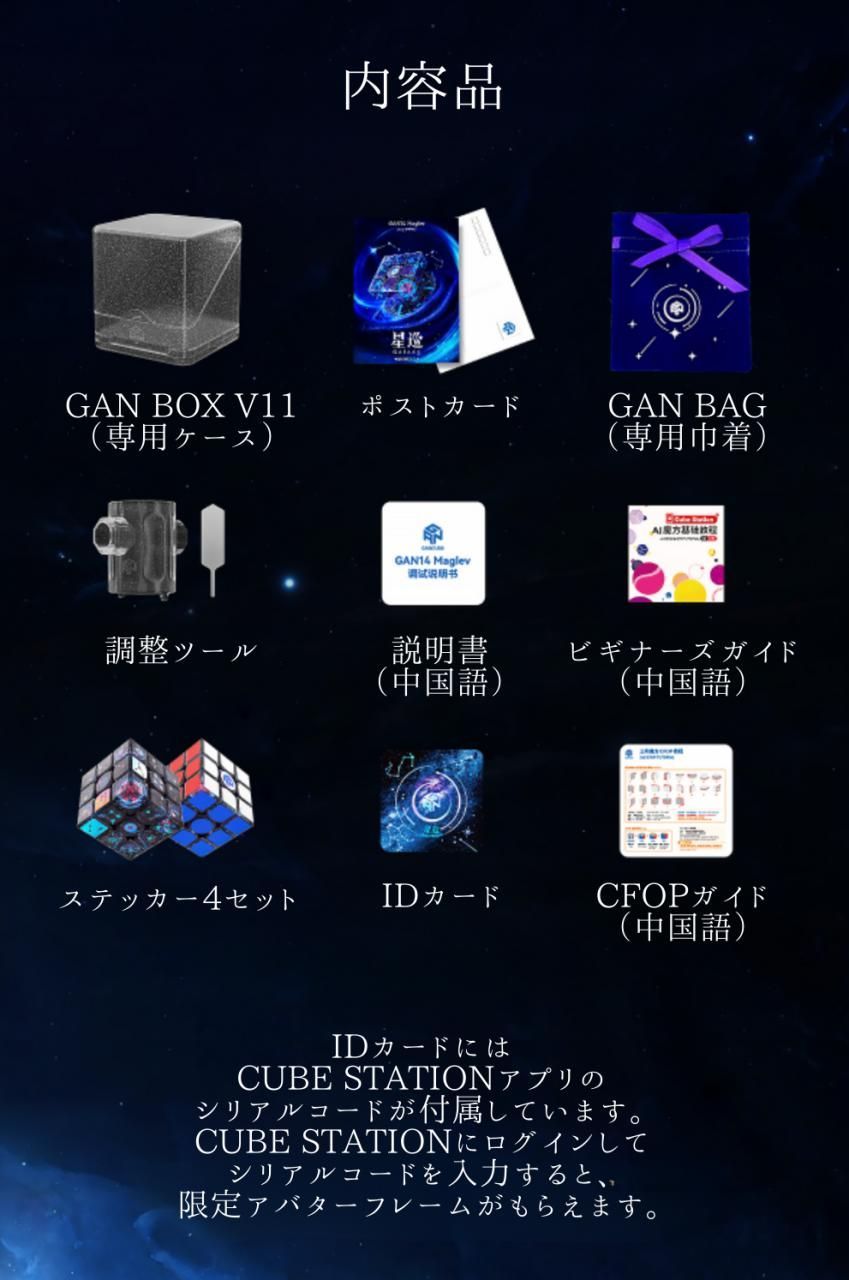 2023年版 完成手順動画付き! GANCUBE GAN GAN14 Maglev Galaxy ギャラクシー 3x3 スピードキューブ ミニ ...