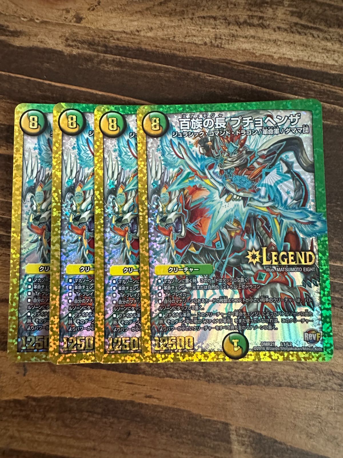 プチョヘンザ 4枚セット DMR21 初期 - メルカリ