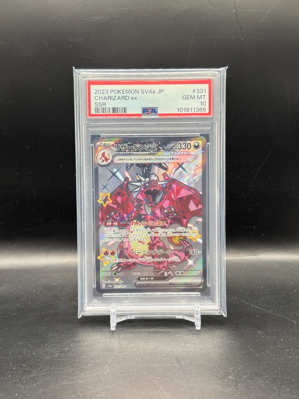 【PSA10】ポケモンカードゲームシャイニートレジャー収録リザードンex sv4a 331/190 SSR - メルカリ