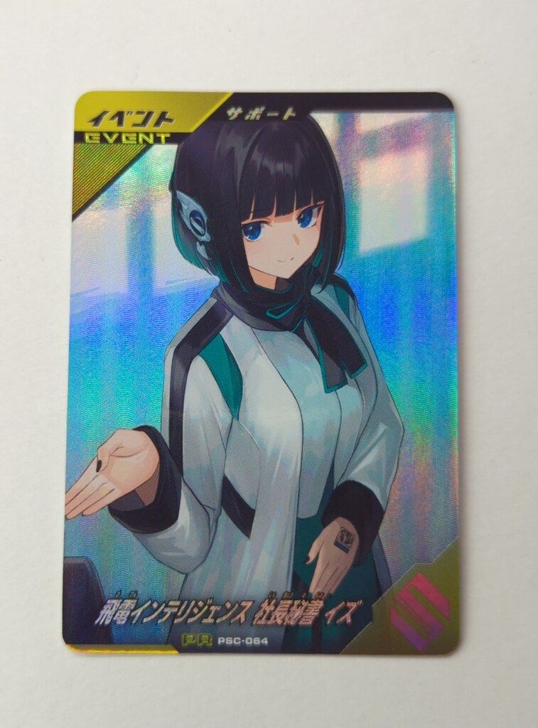 ガンバレジェンズ PSC-064 飛電インテンジェリデンス社長秘書イズ プロモ - メルカリ