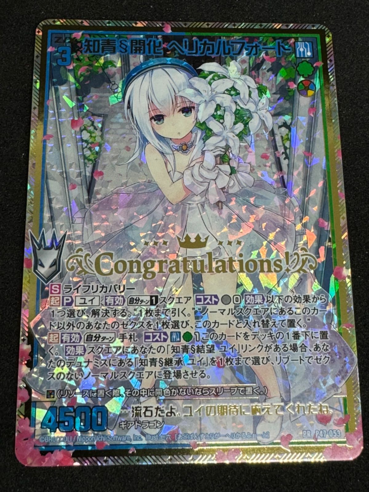 ゼクス Z/X P47-053[PR]：知青§開化 ヘリカルフォート 店頭併売品 - メルカリ