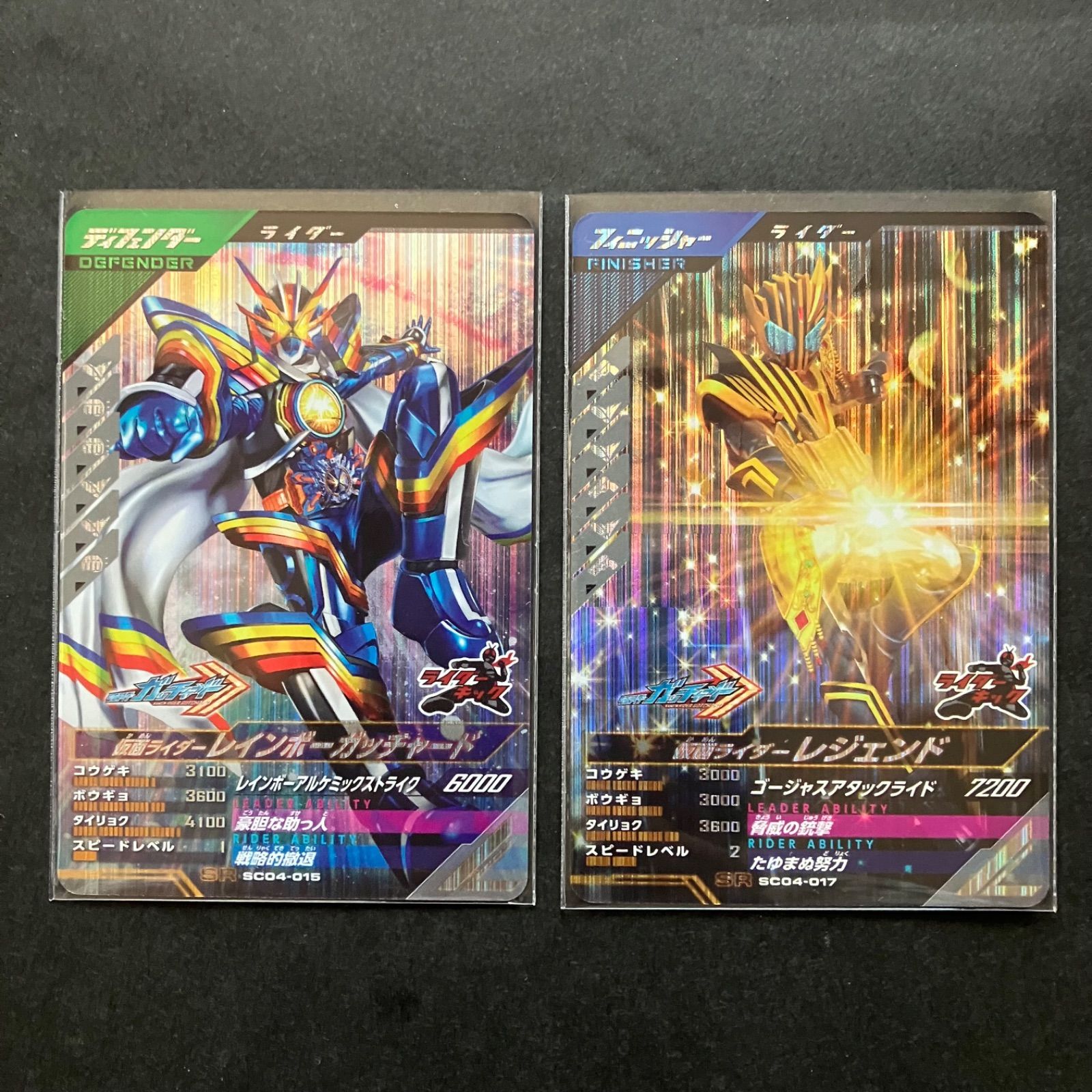 ガンバレジェンズ SR レインボーガッチャード & レジェンド 2枚セット - メルカリ