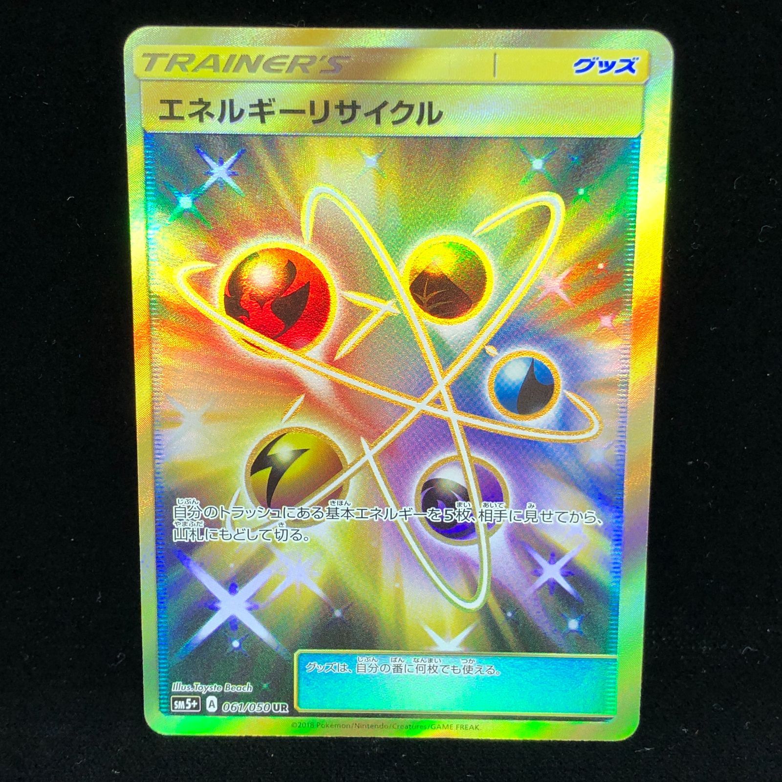 【送料無料】 ポケモンカード エネルギーリサイクル UR SM5+ 061/050 - メルカリ