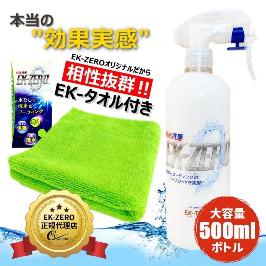EK-TOP'S EK-ZERO(EKゼロ)ポリマーコーティング 500ml - エイチワイカンパニー - メルカリ