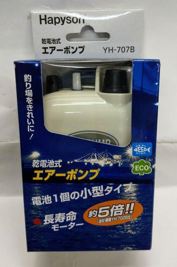 ハピソン(Hapyson) 乾電池式エアーポンプ YH-707B - マキオズ メルカリ店 - メルカリ