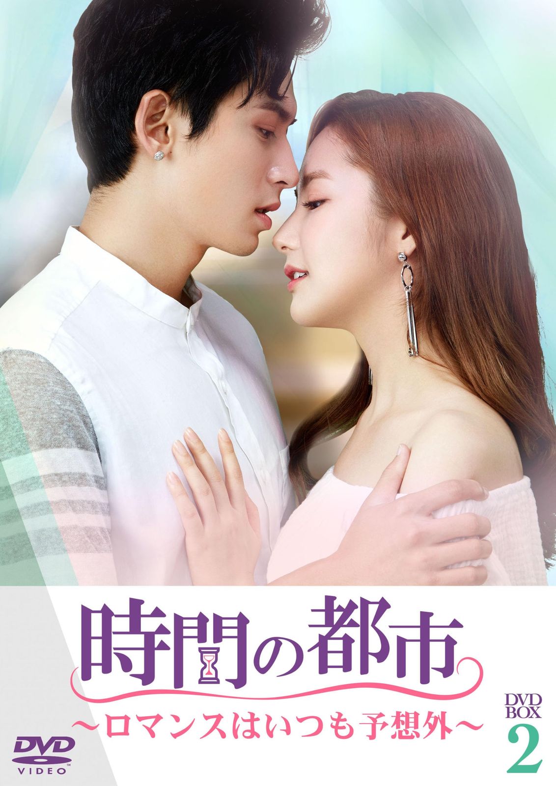 【新品未開封】時間の都市～ロマンスはいつも予想外～ DVD-BOX2 [DVD] パク･ミニョン (出演) チャン･ジャーハン (出演) 形式: DVD - メルカリ