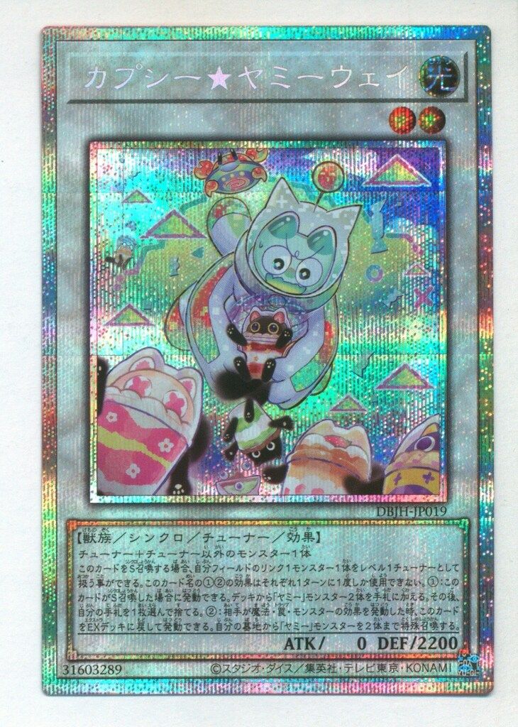 コナミ シンクロ【光】 DBJH-JP019 カプシー★ヤミーウェイ プリズマ - メルカリ