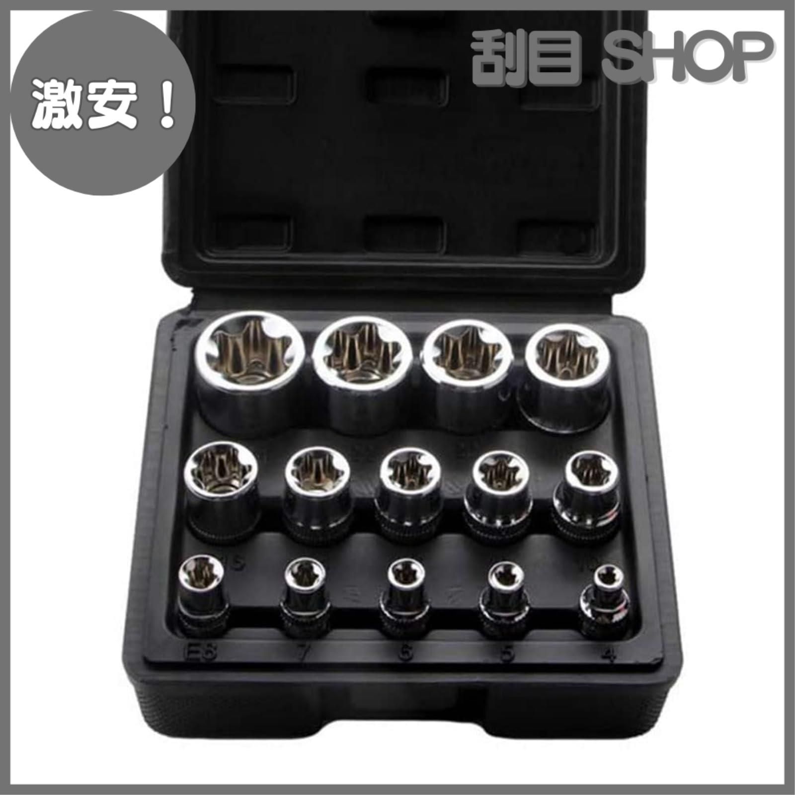 【激安！】LSLANSOON E型トルクスソケットセット 14点 星型 花型 ソケットレンチ E4 E5 E6 E7 E8 E10 E11 E12 E14 E16 E18 E20 E22 ...