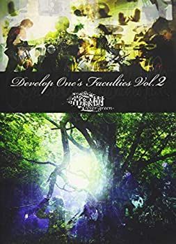 【中古】Develop One's Faculties Vol.2「常緑樹-ever green-」 [DVD] - メルカリ