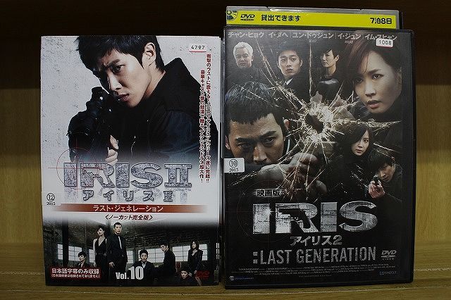 DVD IRIS2 アイリス2 ラスト・ジェネレーション ノーカット完全版 全10巻 ＋ 映画版 計11本set ※ケース無し発送 レンタル落ち ZU1470 - メルカリ