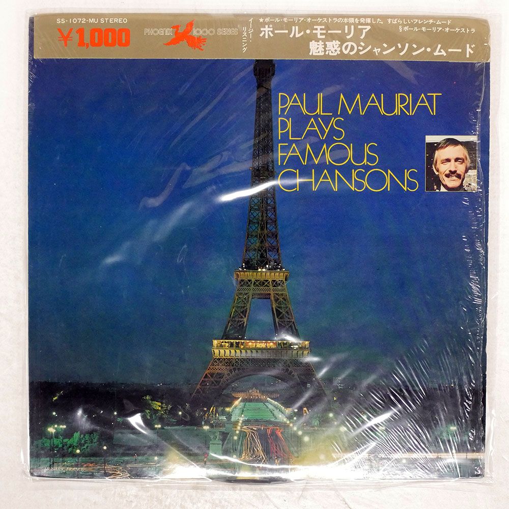 帯 国内盤 PAUL MAURIAT/PLAYS FAMOUS CHANSONS/COLUMBIA SS1072MU LP - メルカリ