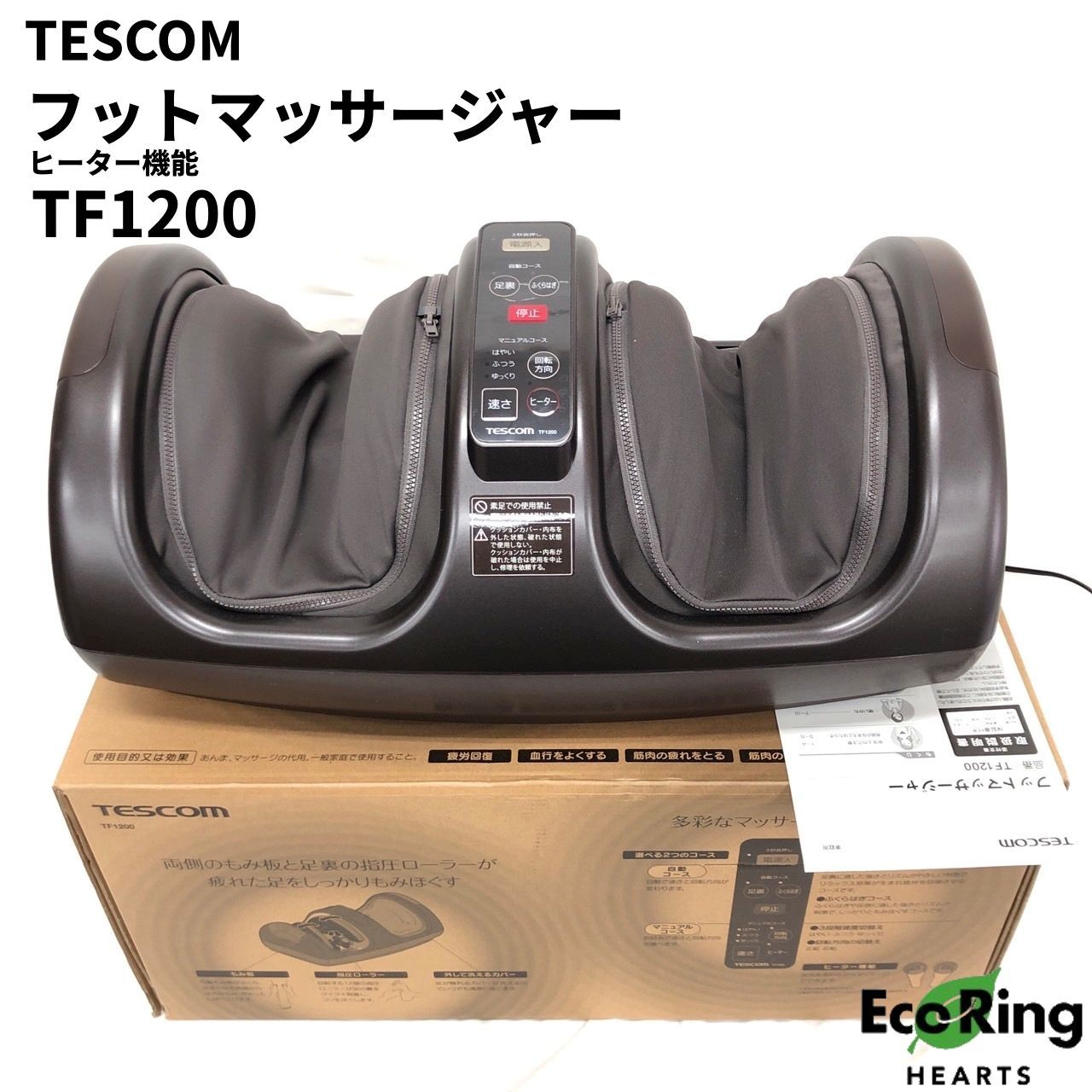 TESCOM テスコム フットマッサージャー TF1200 ブラウン ヒーター機能 説明書 箱 つき マッサージ機 リラクゼーション 【送料 ...