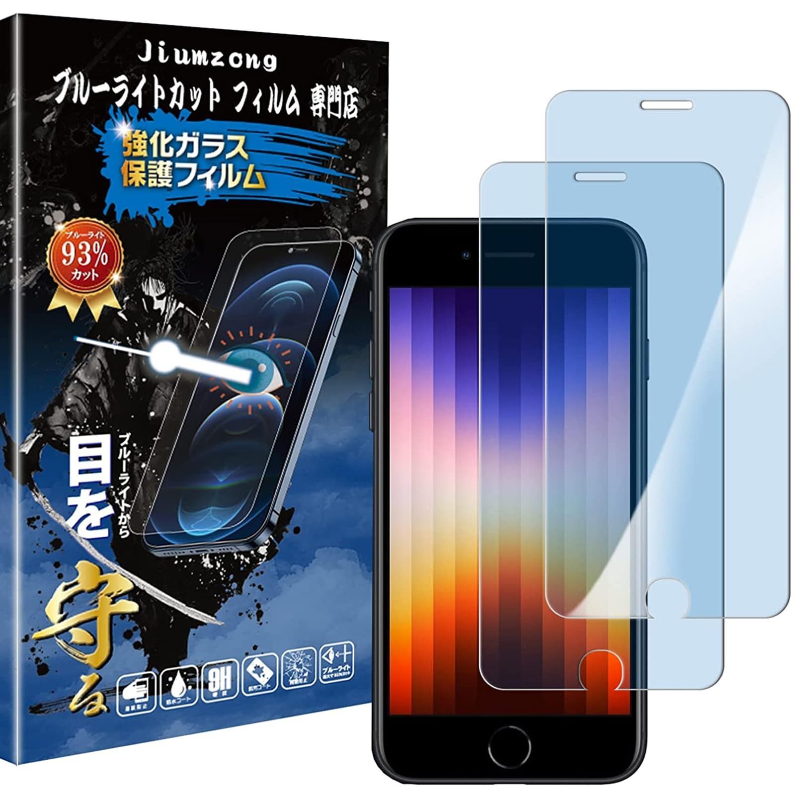 【人気商品】第2世代 用の 第3世代/SE2 ガラスフィルム iPhone8/iPhone7/6/6s SE3 用の 液晶保護 93%】【目の疲れ軽減】iPhone フィルム 保護ガラス ...