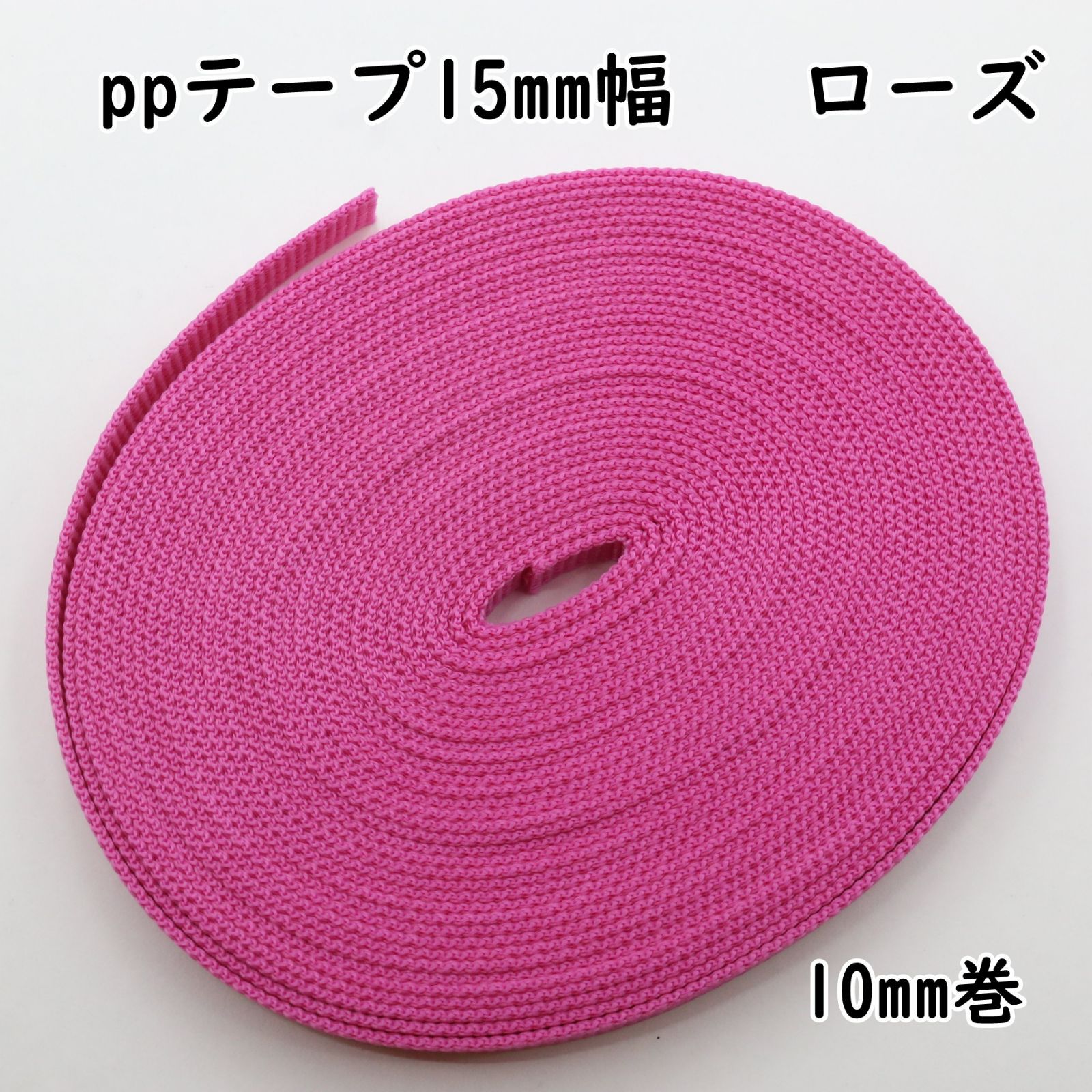 z042 ppテープ15mm幅 ローズ 10m巻 - メルカリ