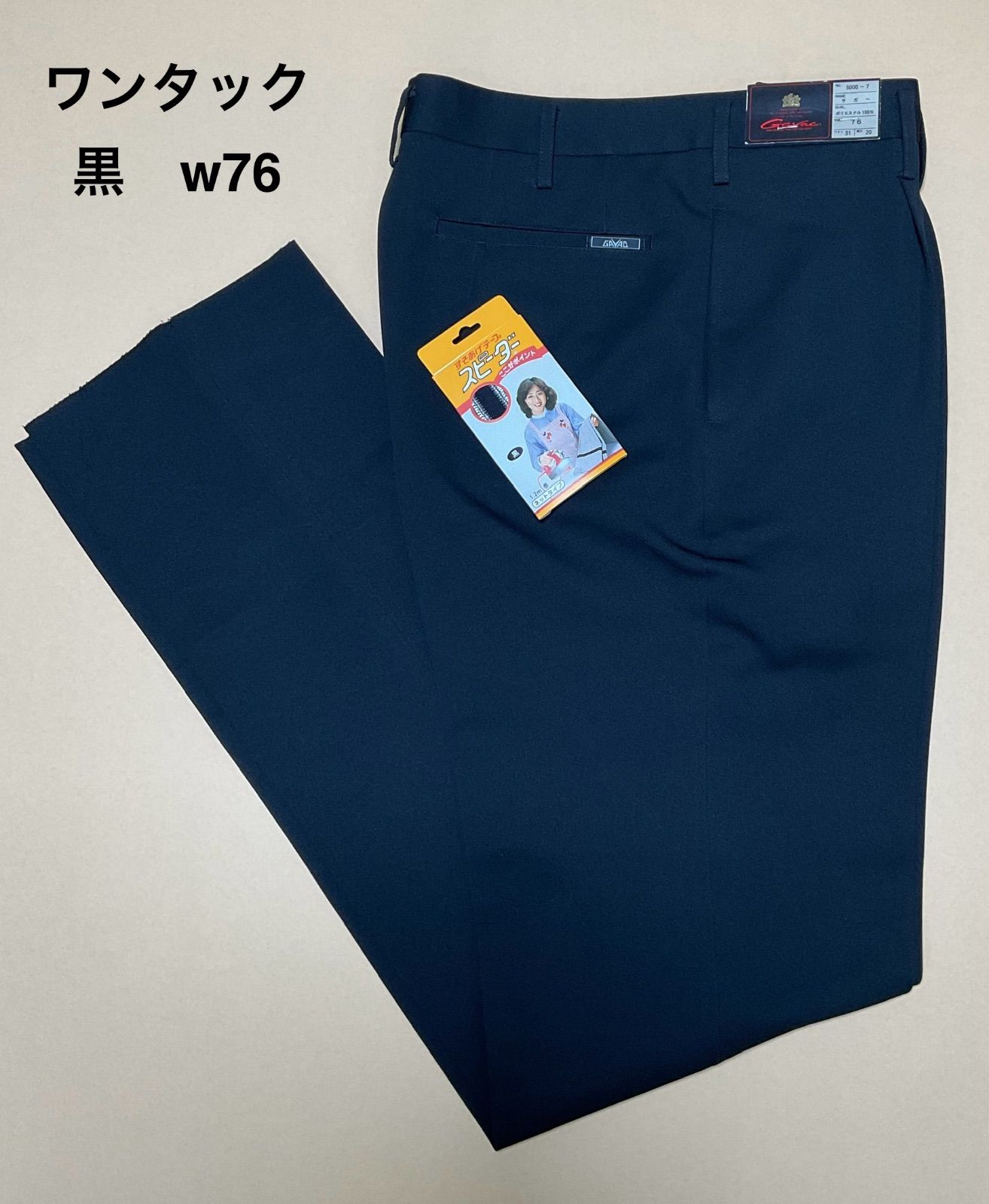 学生ズボン 冬用 黒色 w76 スクールスラックス 男子用 スクール制服 男子冬ズボン ワンタック仕様 - メルカリ