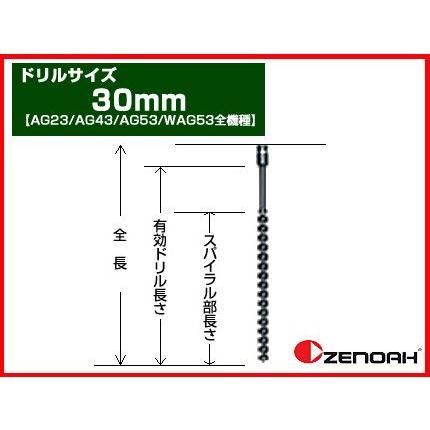 アースオーガー 穴掘り機 エンジンオーガー ゼノア オーガー 専用ドリル 30mm(AG23/AG43/AG53/WAG53全機種)(穴掘り機 ...