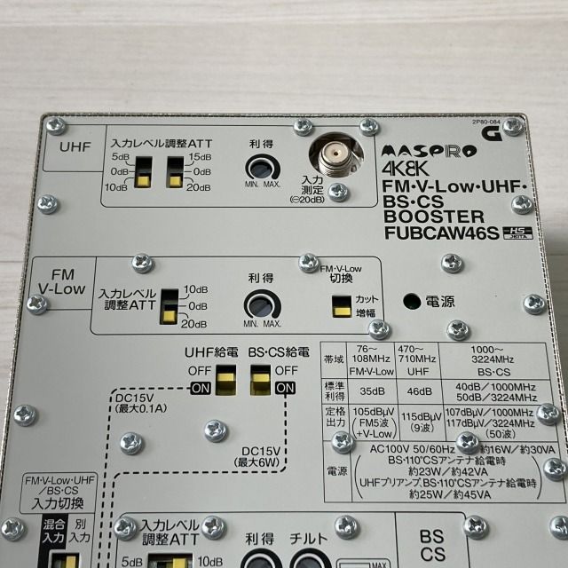 FUBCAW46S FM・V-Low・UHF・BS・CSブースター 屋内用 マスプロ 【未使用 開封品】 K0038275 - メルカリ