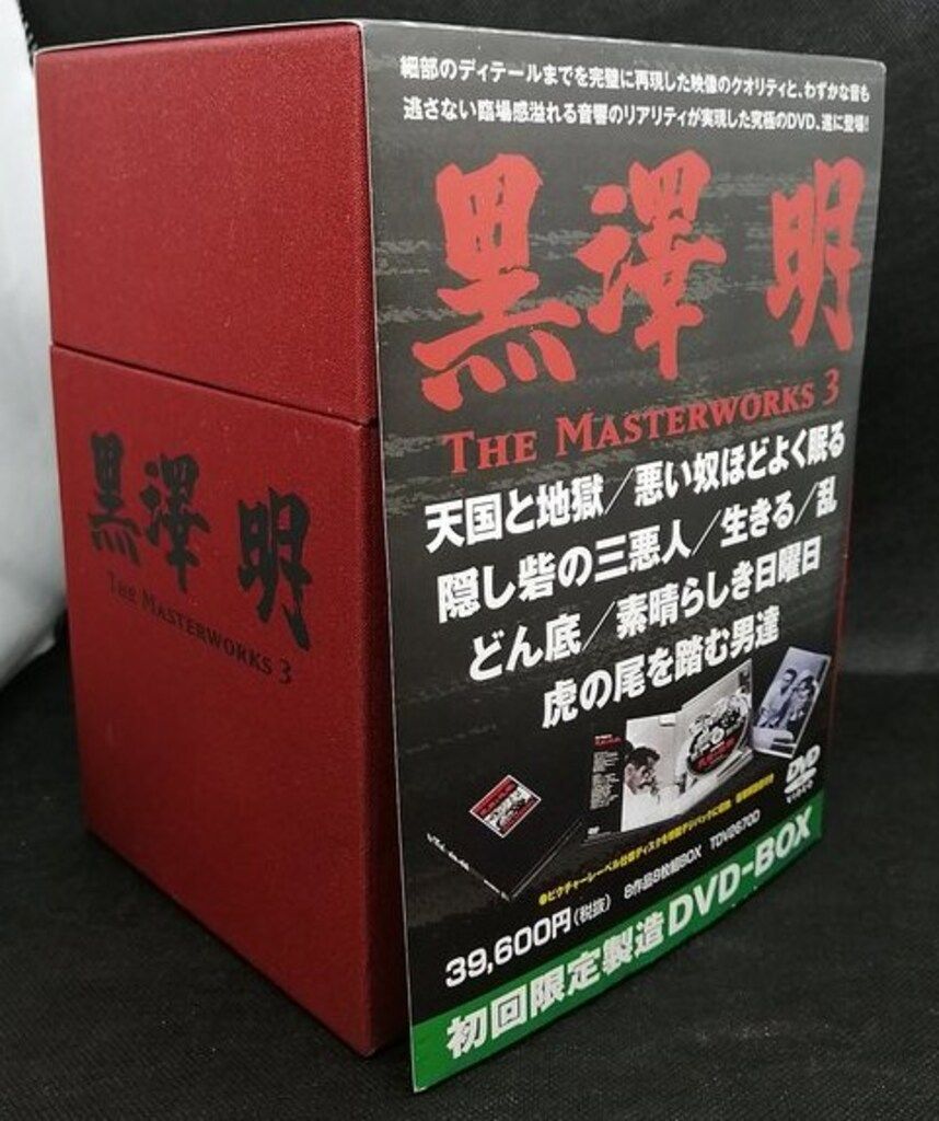 国内映画DVD 黒澤明 THE MASTERWORKS 3 - メルカリ