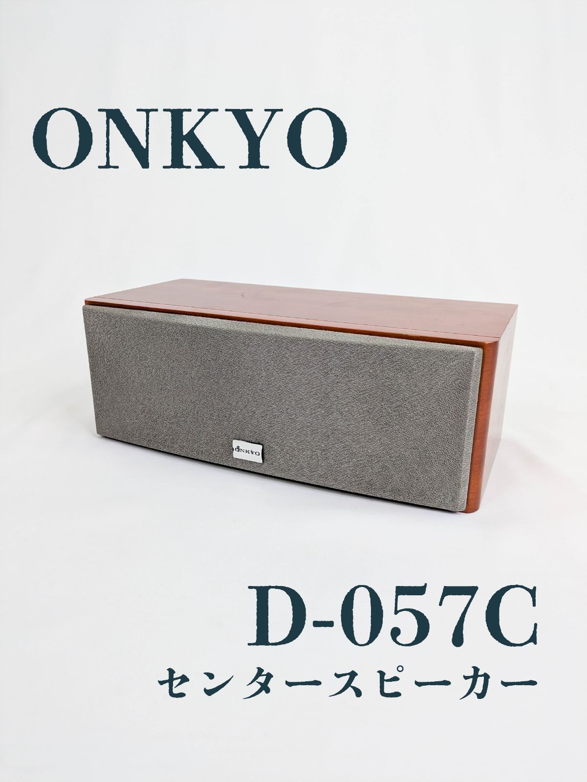 【動作良好】ONKYO・オンキヨー・D-057C・センタースピーカー・スピーカー - メルカリ