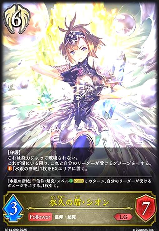 永久の盾・シオン(LG)(BP14-090) - メルカリ