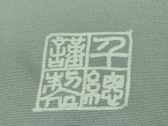 平和屋本店□極上 創業460年・千總 色留袖 駒刺繍 乱菊 スモークブルー