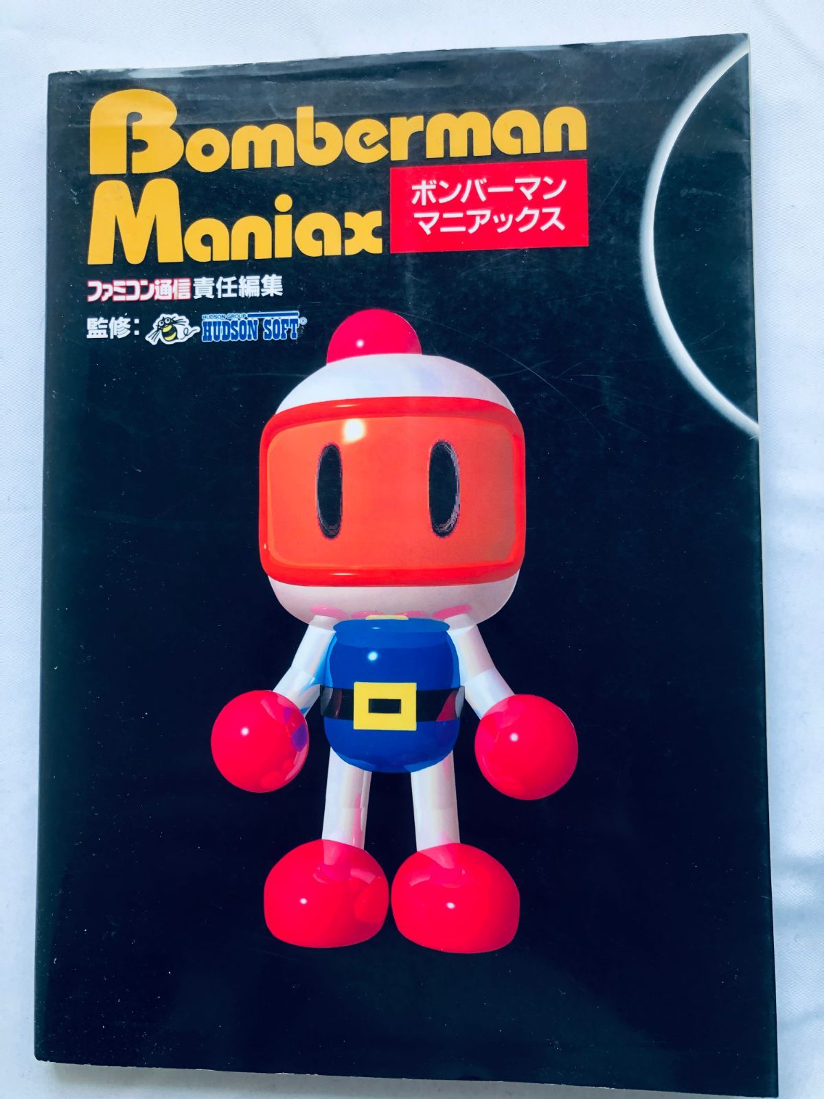 ボンバーマン マニアックス 攻略本 ガイド 初版 Bomberman Maniax Strategy Guide Book First ...