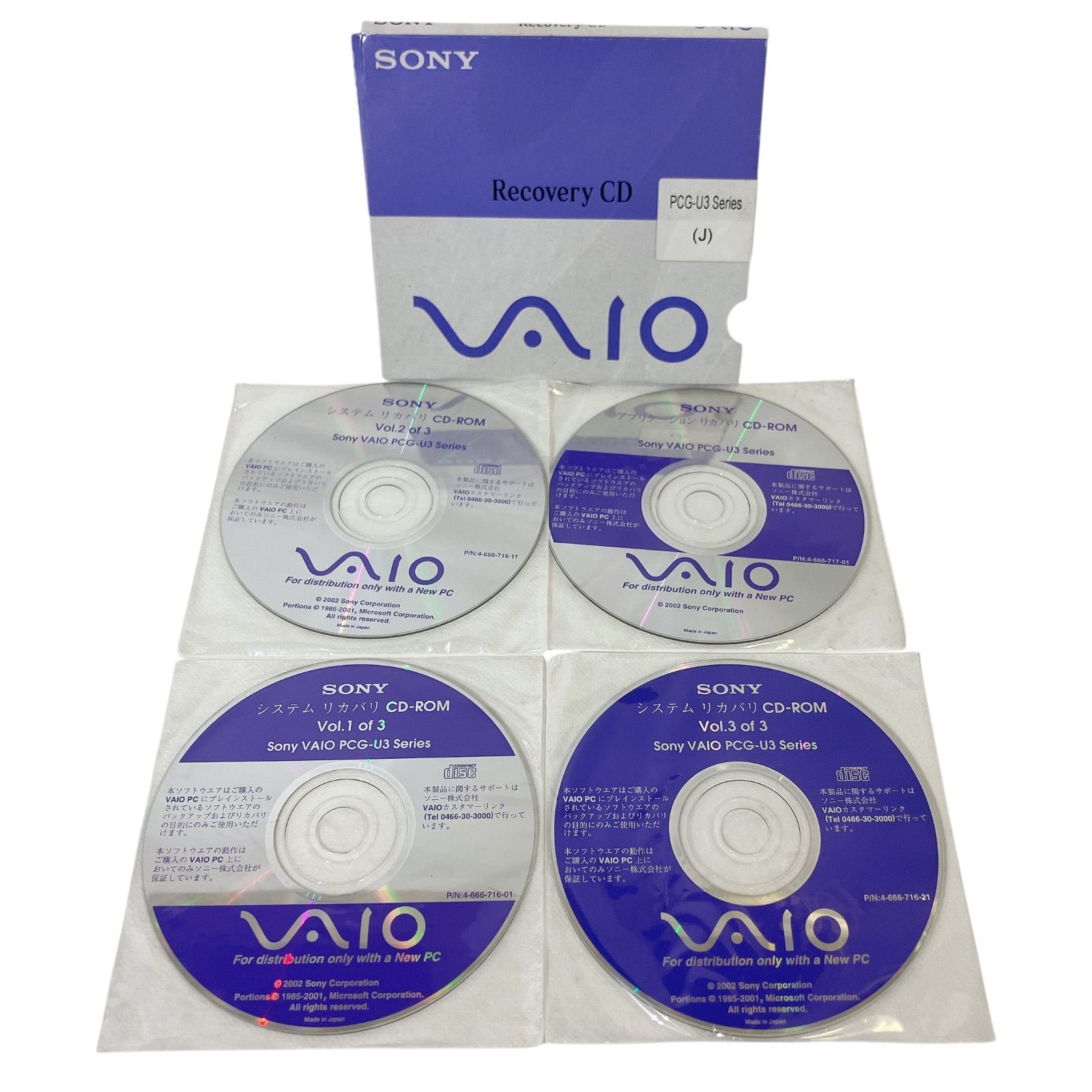 23-0143X SONY vaio U PCG-U3 リカバリーディスク Recovery CD 4枚 - メルカリ