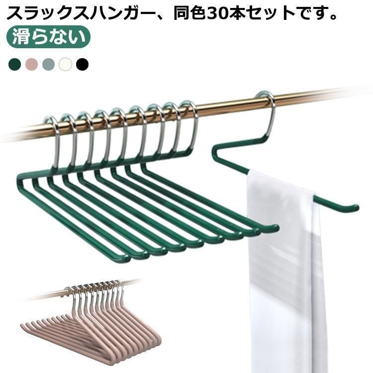 ハンガー ズボン 30本セット パンツハンガー すべらない パンツ掛けハンガー ズボンハンガー スカート収納 スラックスハンガー スカートハンガー 頑 | تسوق في Mercari من ...