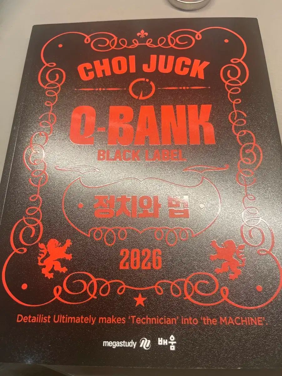 2026 政治と 法 最適 Qbank ブラックラベル - メルカリ