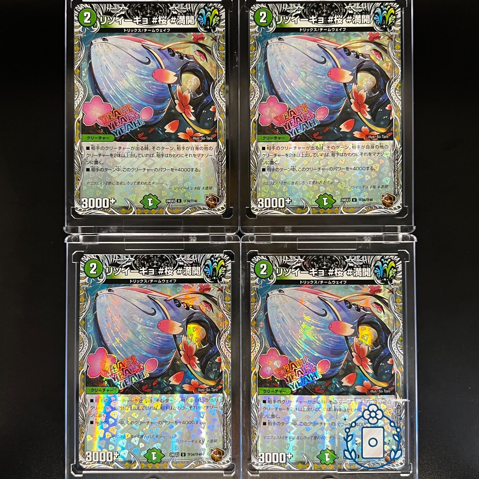 リツイーギョ #桜 #満開【U】(DM24EX3 TF34/TF46)《自然》【4枚】 - メルカリ