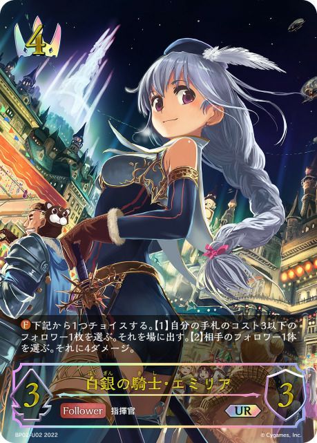 状態A 白銀の騎士・エミリア UR BP02-U02 シャドウバース エボルヴ Shadowverse EVOLVE シャドバ - メルカリ