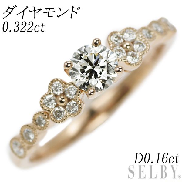 K18PG ダイヤモンド リング 0.322ct D0.16ct - セルビー@年始も営業/発送は1/5～★ - メルカリ